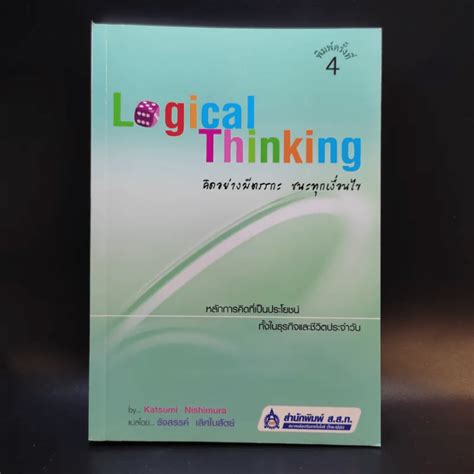 Logical Thinking คิดอย่างมีตรรกะ ชนะทุกเงื่อนไข Th