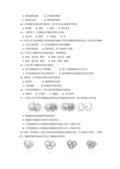 2015 2016学年北京东城高二期末生物试题及答案2高中学习网 人民教育出版社人教版部编同步解析与测评答案 电子课本资料下载 知识点