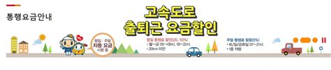 하이패스 이용한 고속도로 출퇴근 통행료 50 할인 혜택 받는 법 독도닷컴