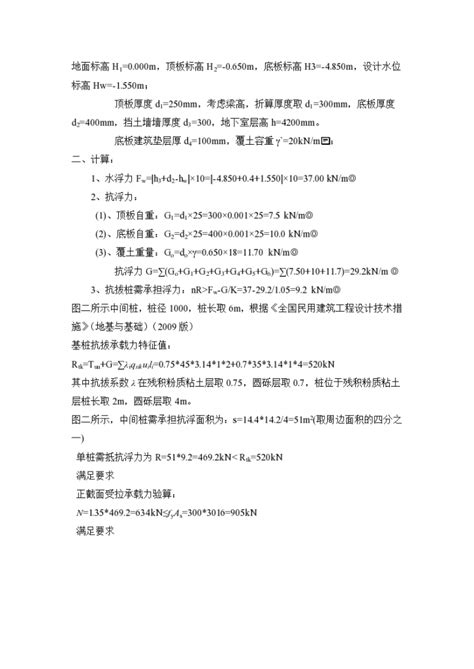 12地下室基础计算 1地下室抗浮计算 电气计算实例 土木在线