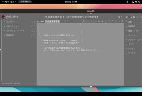 serverあれこれ AlmaLinux 9 Rocky Linux 9にdarktableをインストールする