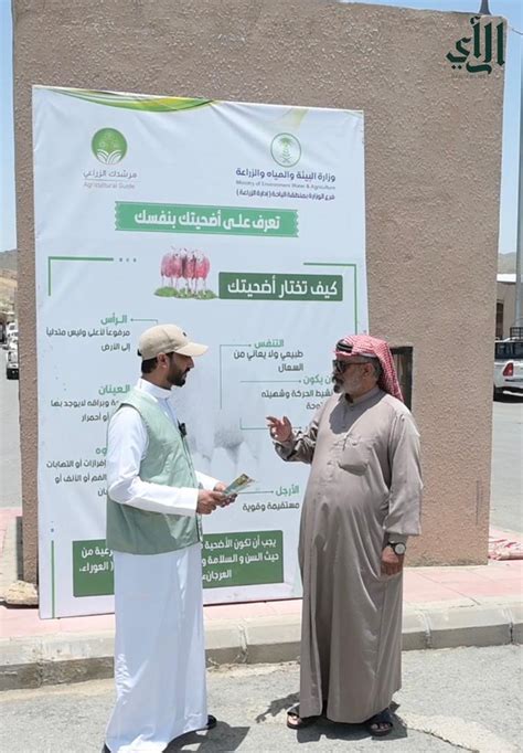 بيئة الباحة تواصل جهودها من خلال ” حملة أضحيتي” صحيفة الرأي الإلكترونية