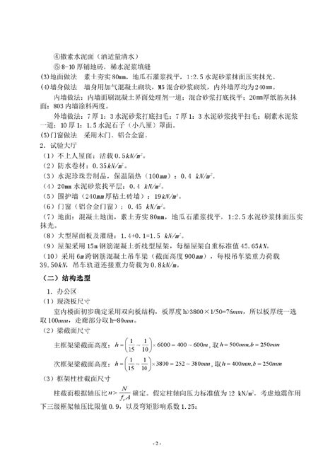 某高校本科毕业设计结构计算书 结构设计文档 土木在线