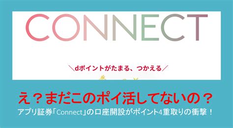 【大和コネクト証券の招待コード】新規口座開設キャンペーンでポイント4重取りの技を紹介！ すけすけのマイル乞食