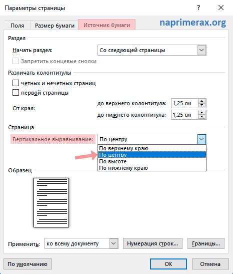 Выравнивание по высоте Word есть Word и Excel помощь в работе с программами