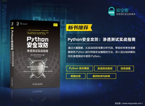 中奖名单公布 《python安全攻防：渗透测试实战指南》 安全ker 安全资讯平台