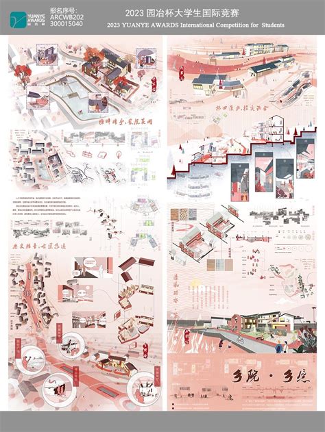 乡院·乡愿——文旅康养复合型乡村民宿设计策略 毕业设计 园冶杯国际竞赛组委会 Powered By Discuz