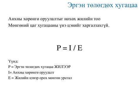 Investment Analysis Capital Budgeting хөрөнгө оруулалтын шинжилгээ