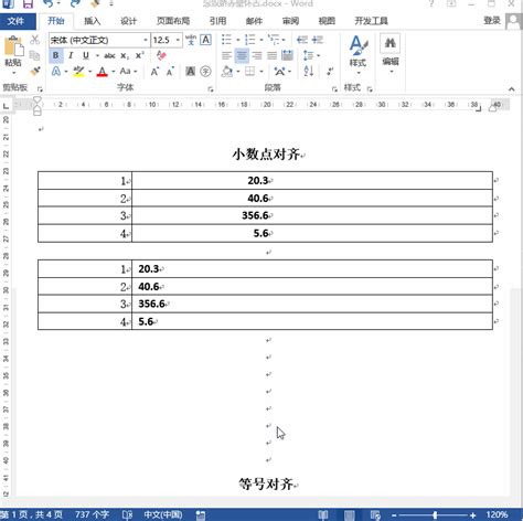 在Word文档中制表符的详细操作 下载之家