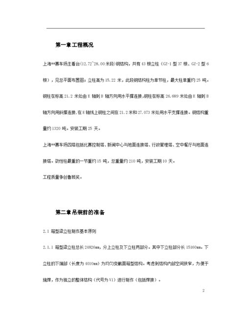 上海某赛车场主看台建筑群劲性结构组织设计施工方案 施工方案 土木在线