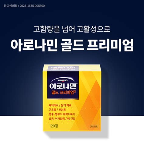 아로나민 골드 프리미엄 아로나민