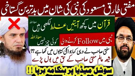 Mufti Tariq Masood Ki Nabi Ki Shan Me Gustakhi Allama Sheharyar