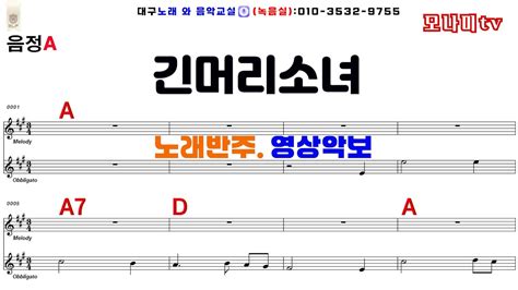 긴머리소녀 둘다섯 노래반주 기타악보 영상악보 오카리나 하모니카 Youtube