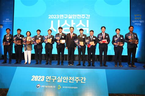 과기정통부 「2023 연구실 안전주간」 11월 6일 개막 안전정보