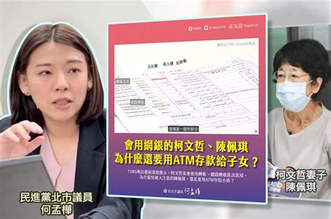 批陳佩琪「說謊成精」何孟樺看完專訪提多個疑點：若她所言一切屬實、為何柯文哲不敢抗告？ 放言fount Media
