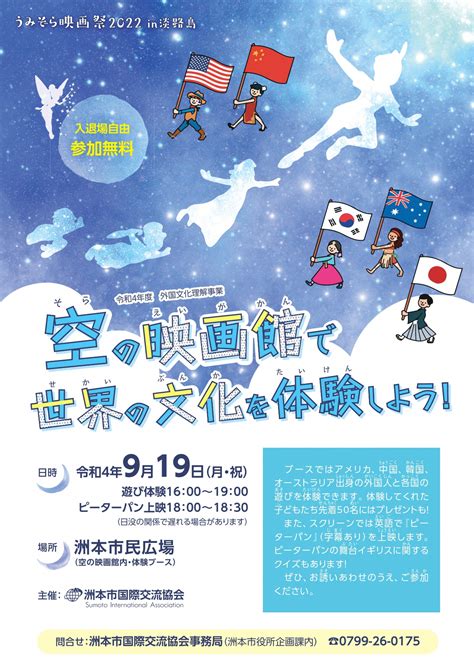 空の映画館で世界の文化を体験しよう 洲本市国際交流協会