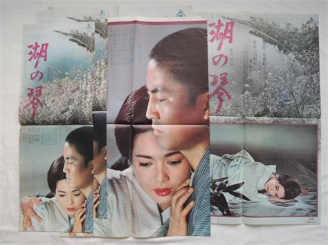 【やや傷や汚れあり】映画ポスター 『湖の琴』 東映 1966 昭和41年 佐久間良子 中村賀津雄 中村鴈治郎 画鋲穴なし 退色なし 映写技師