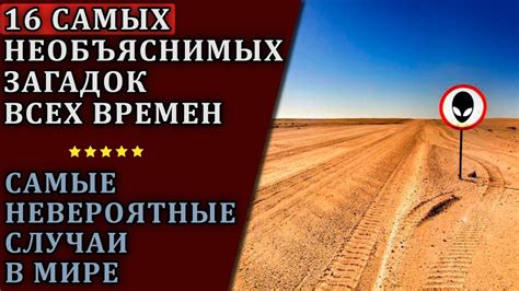самых необъяснимых загадок всех времен YouTube
