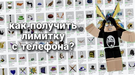 КАК ПОЛУЧИТЬ ЛИМИТКУ В РОБЛОКСЕ С ТЕЛЕФОНА 😲😇 Youtube