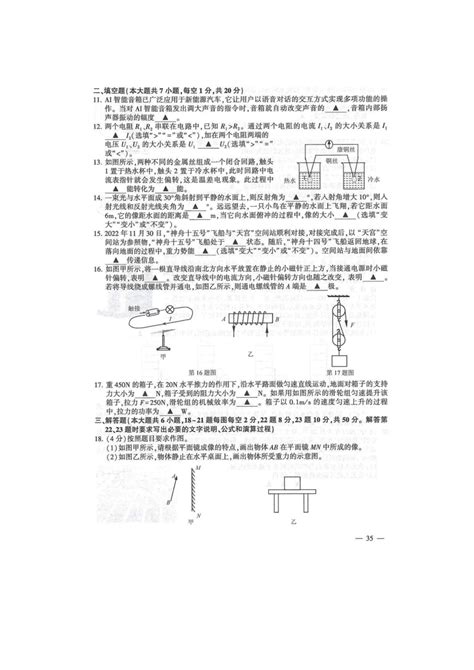 2023年江苏省连云港市物理中考真题（图片版 有答案） 21世纪教育网