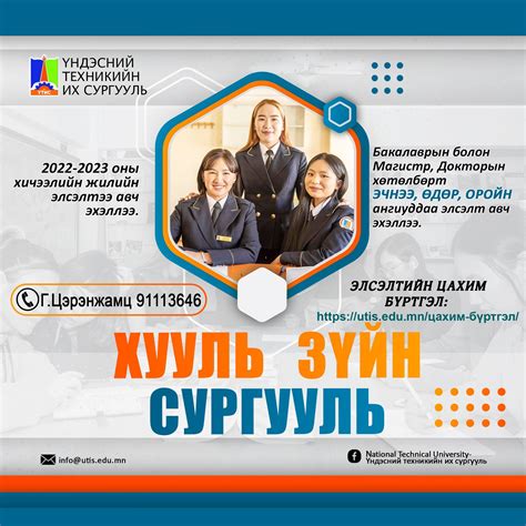 Үндэсний Техникийн Их Сургуулийн Хуульзүйнсургууль 2022 2023