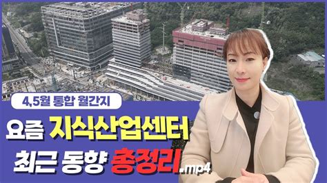 요즘 지식산업센터 전매 분양 투자 근황 어떤지 이슈가 되는 지산들 모두 알아보자 Youtube