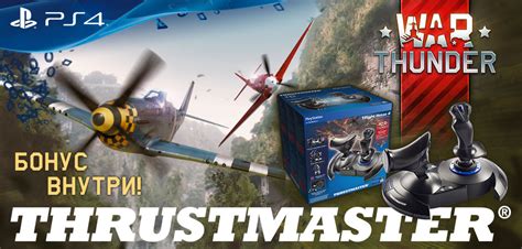 Джойстик T.Flight Hotas 4 для Playstation 4 - Новости - War Thunder