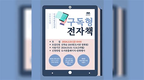 이천시립도서관 2024년 구독형 전자책 서비스 개시