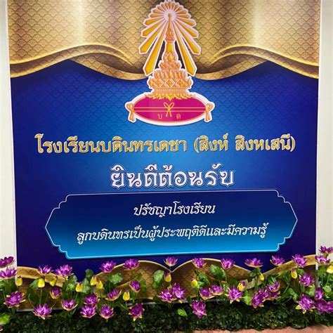 กลุ่มสาระการเรียนรู้ภาษาไทย โรงเรียนบดินทรเดชา สิงห์ สิงหเสนี