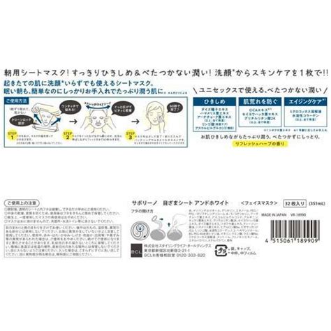 サボリーノ 目ざまシート アンドホワイト 32枚入×3セット サボリーノ 577656 爽快ドラッグ 通販
