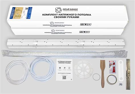 Натяжные потолки «Своими руками» комплекты для монтажа и установки ...