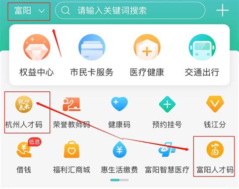 富阳高层次人才购房补贴申请流程一览 知乎