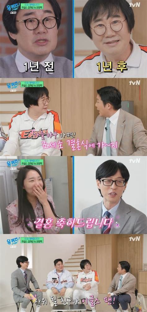 최양락 뼛속부터 주황색 피 “예비사위이글스 팬 결혼 허락” ‘유퀴즈 Oh쎈 포인트 Osen