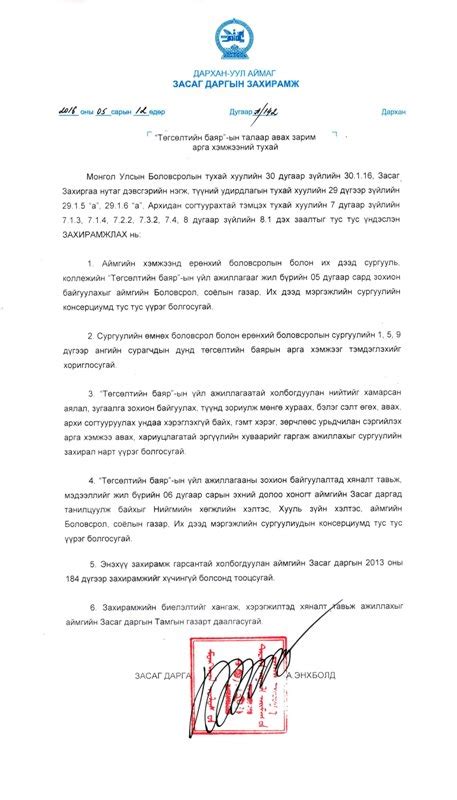 “Төгсөлтийн баяр” ын үйл ажиллагааг зохион байгуулахтай холбогдуулан