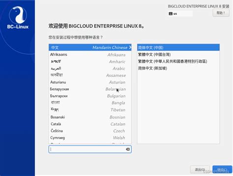 最小化安装移动云大云操作系统 Bclinux R8 U8 Server X8664 230802版bclinux下载 Csdn博客
