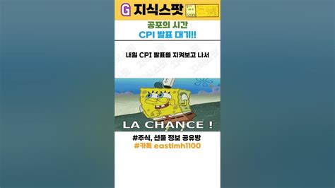 공포의 Cpi발표시간 해외선물 나스닥 주식 Youtube