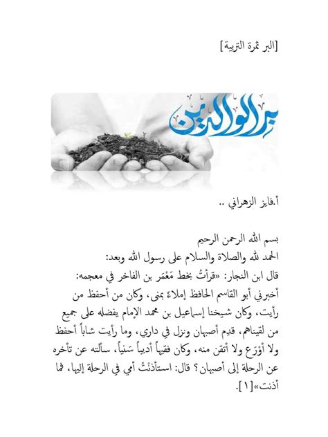 البر ثمرة التربية Pdf