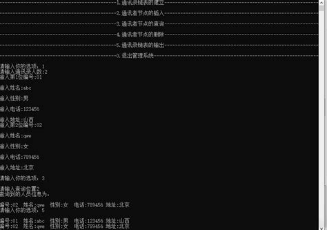 C C 项目开发通讯录管理系统源码C语言链表实现 通讯录链表的建立方法c CSDN博客