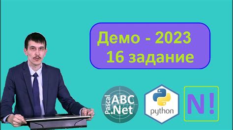 16 задание ЕГЭ Информатика Python Vs Pascalabcnet Демо 2023 Факториал Youtube 16 задание ЕГЭ Информатика Python Vs Pascalabcnet Демо 2023 Факториал Youtube