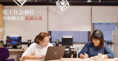 【乜變應萬變】當工作急剎停，年輕職人的抗逆心法 立場新聞•聞庫