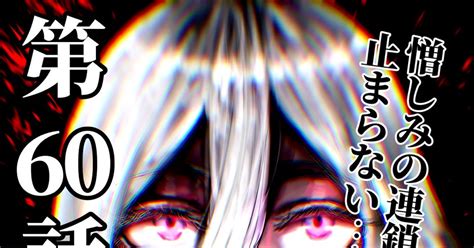 創作 第60話『alice In Dystopia』 デンキムカデのマンガ 漫画 創作漫画 オリジナル Pixiv