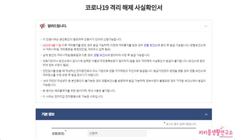 정부24 코로나 격리해제 사실 확인서 및 격리통지서 발급 방법 키키몽 생활연구소