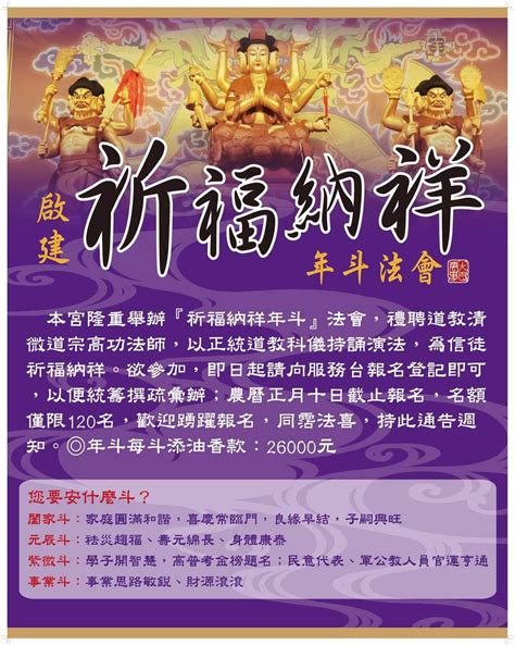 八里龜馬山 紫皇天乙真慶宮 準備迎接新的一年 祈福納祥年斗法會 正式開放線上報名 線上報名網址如下