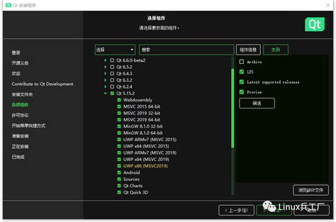 Win 安装Qt 详细过程 快速在线下载 腾讯云开发者社区 腾讯云