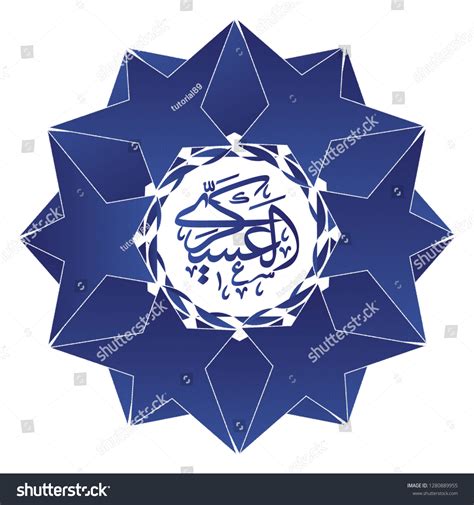 Calligraphy Imam Hasan Al Askari In Ornament Royalty Free Stock