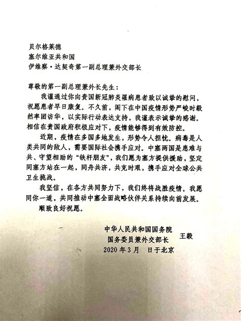 China And Serbia Linked By Steel Friendship