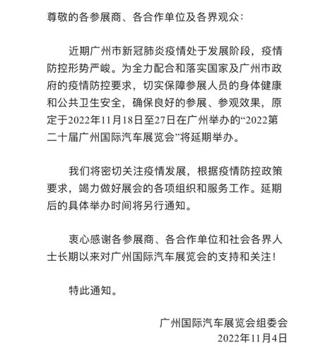 2022第二十届广州国际汽车展览会延期举办 新浪汽车