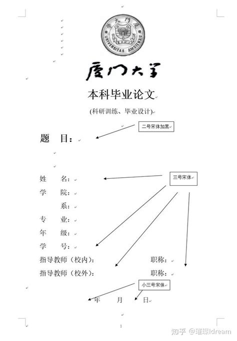 精华厦门大学通用本科毕业论文格式规范 知乎