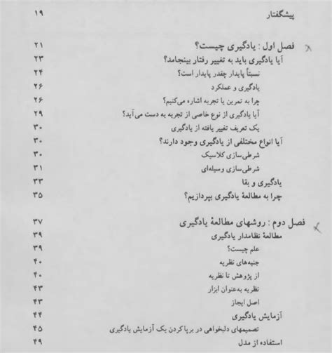 دانلود فایل Pdf کتاب مقدمه ای بر نظریه های یادگیری دکتر علی اکبر سیف