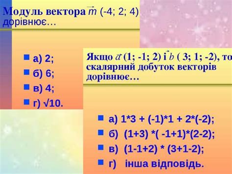 Презентація Координати та вектори у просторі
